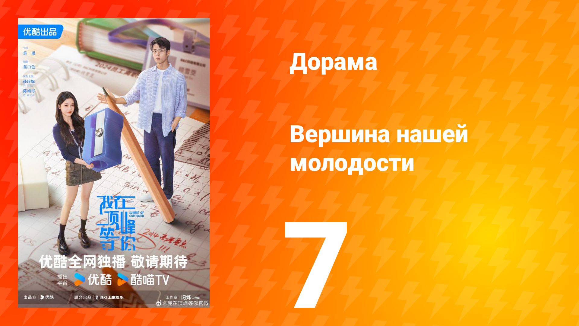 Жду тебя на вершине 7 серия