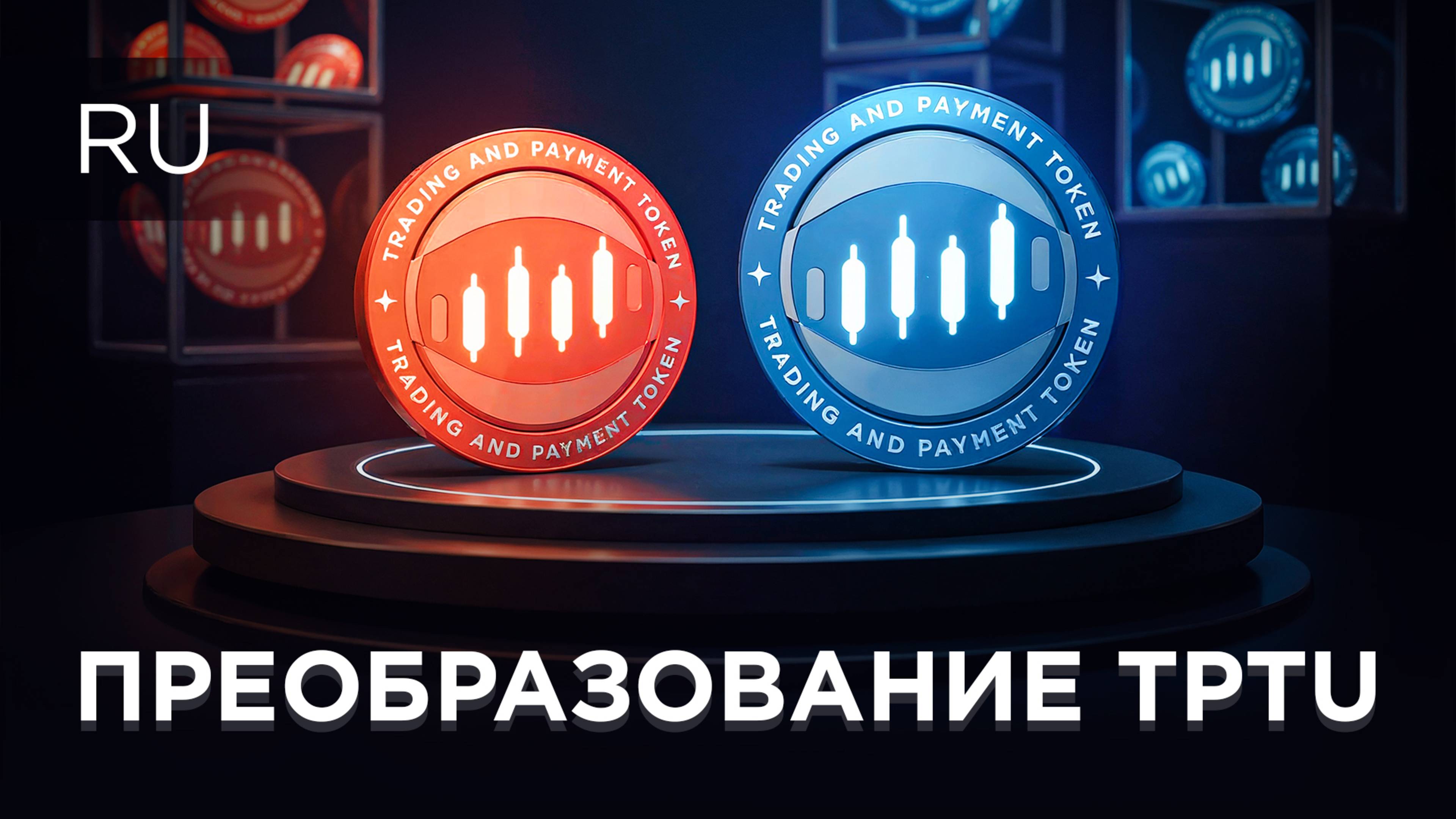 Как преобразовать TPTU на SMART Blockchain в TPTU на ULTIMA Chain и сделать пейаут