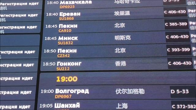 2024-10-18 МОСКВА-ПЕКИН-ТОКИО