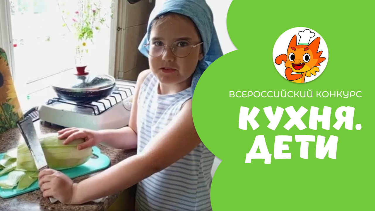 Волобуева Ирина | Кухня.Дети | г. Санкт-Петербург