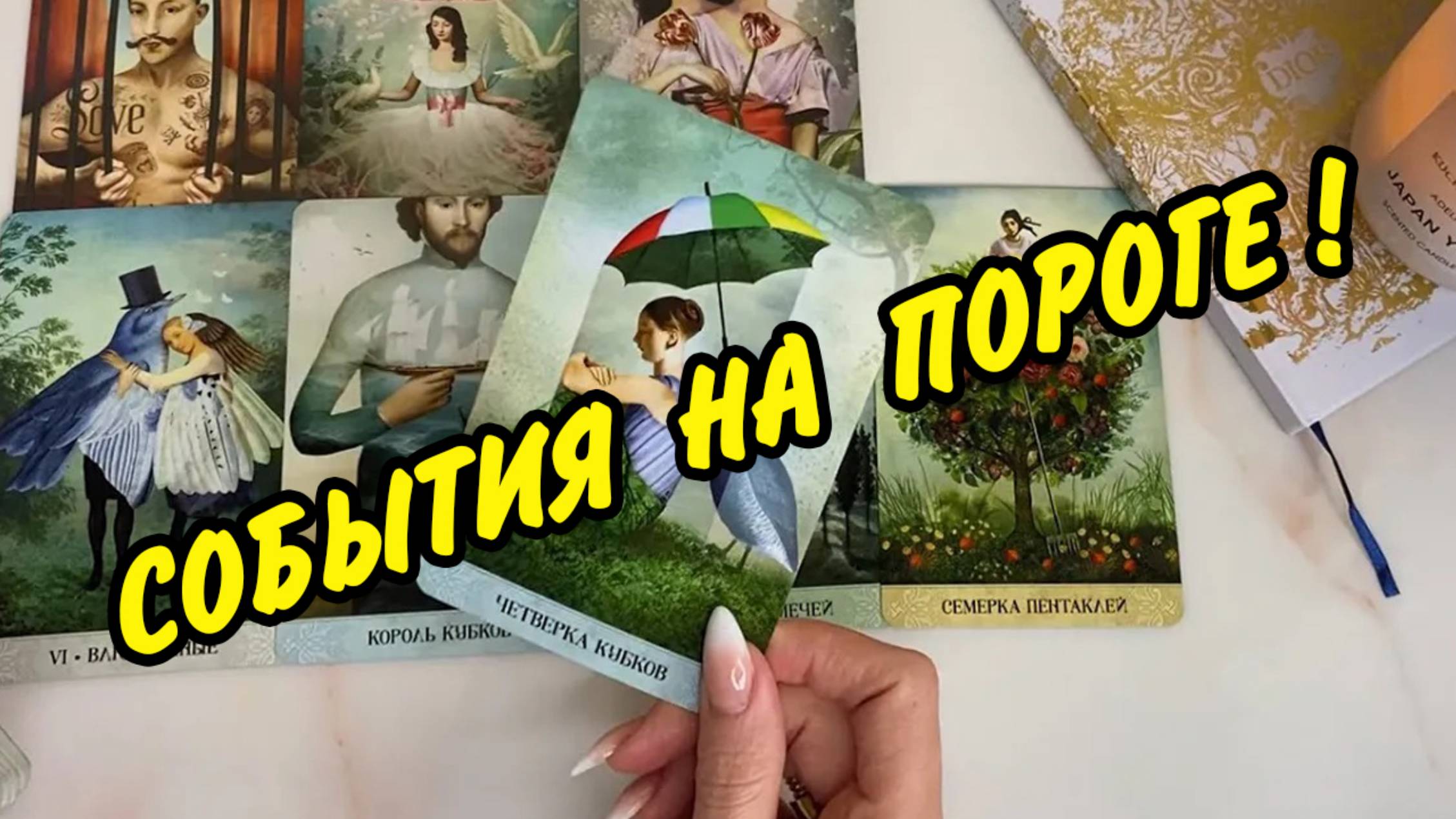 🕊️ ЭТА НОВОСТЬ СРАЗИТ ВАС НАПОВАЛ⚡️ Расклад таро онлайн