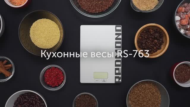 Обзор на кухонные весы REDMOND RS-763