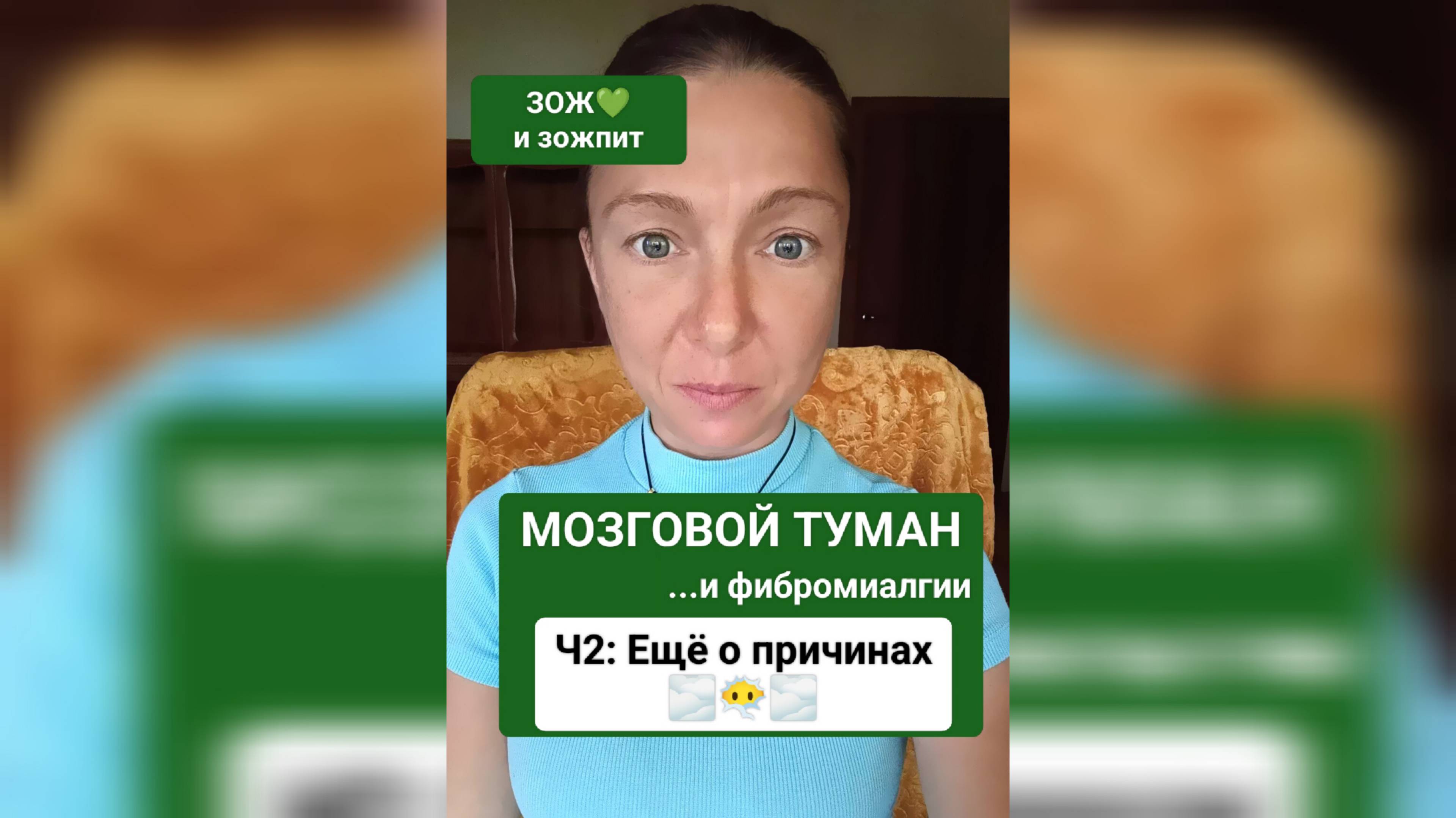МОЗГОВОЙ ТУМАН - Ч2: Еще о причинах