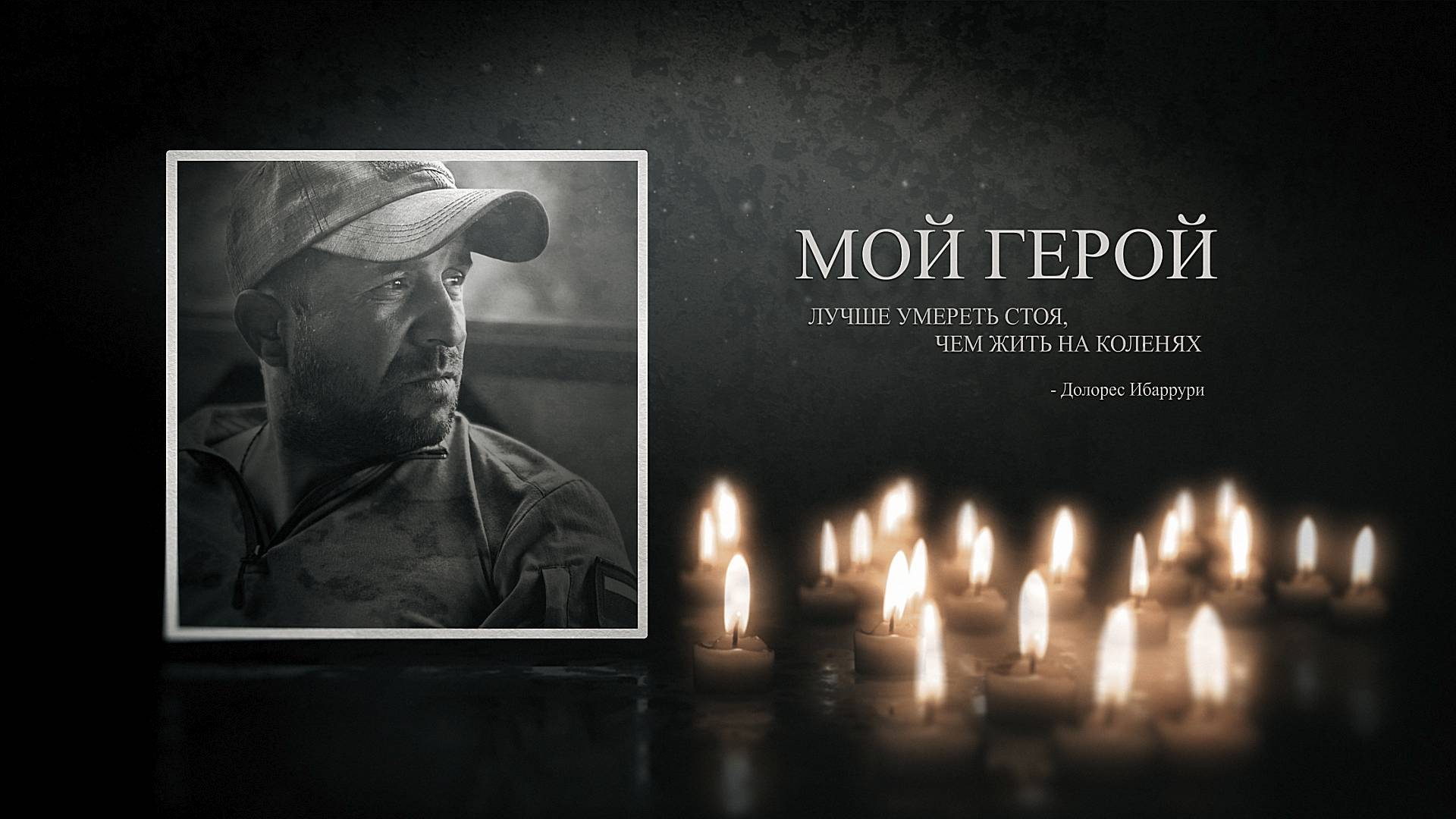 Создание анимированной заставки к памятному фильму