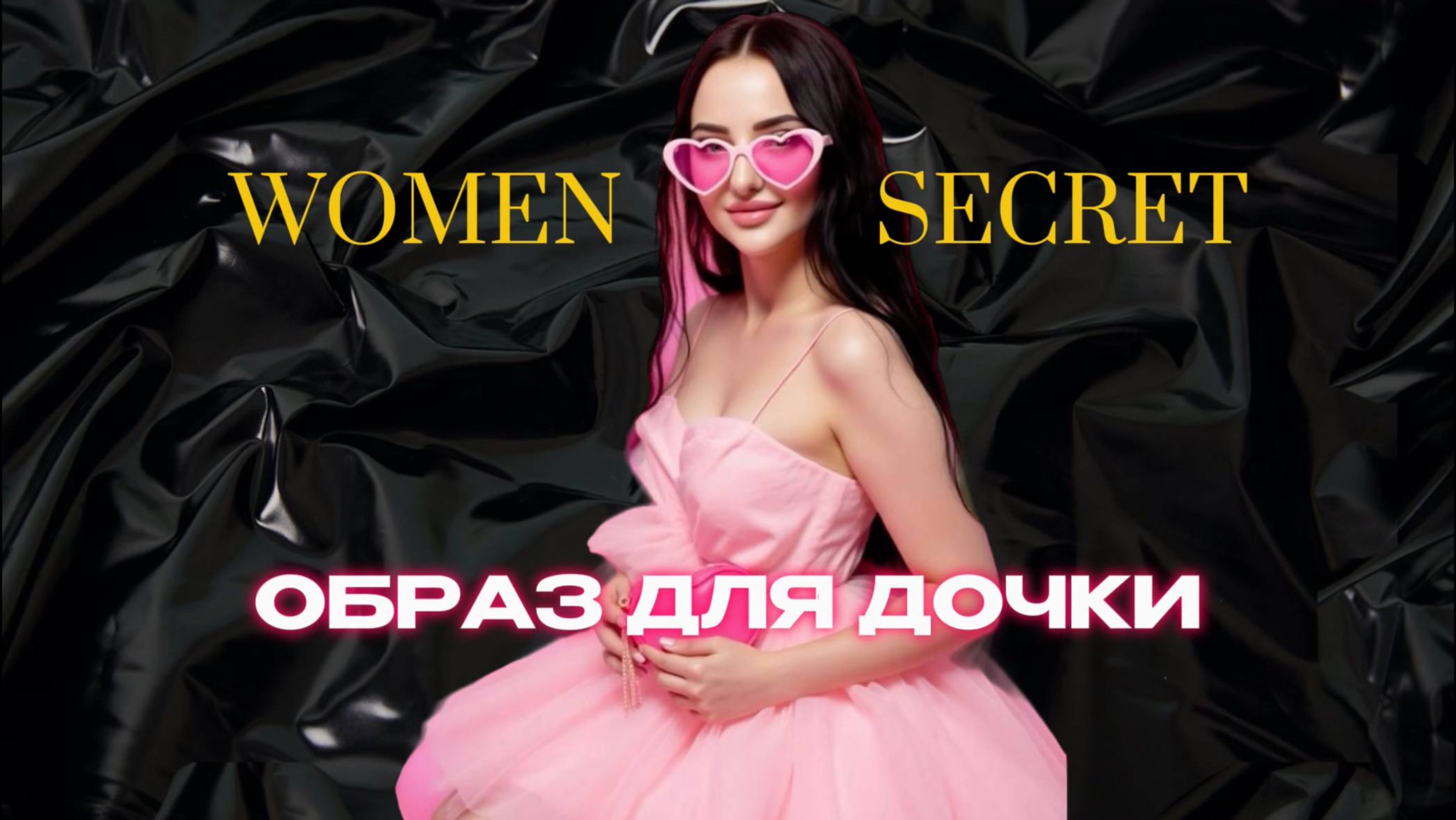 Образ для дочки