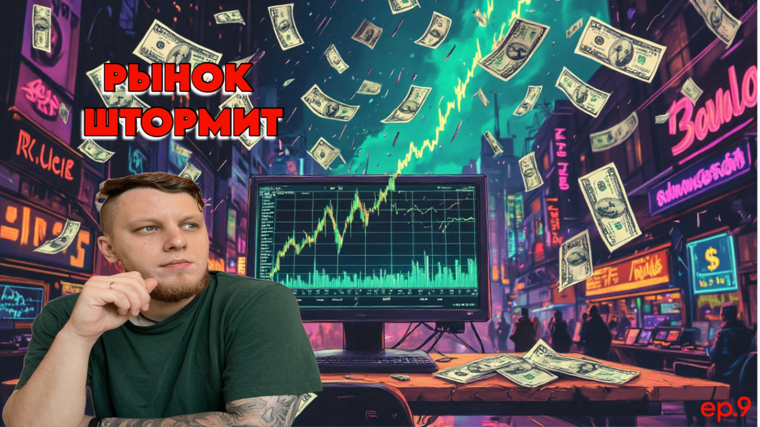 Рынок штормит