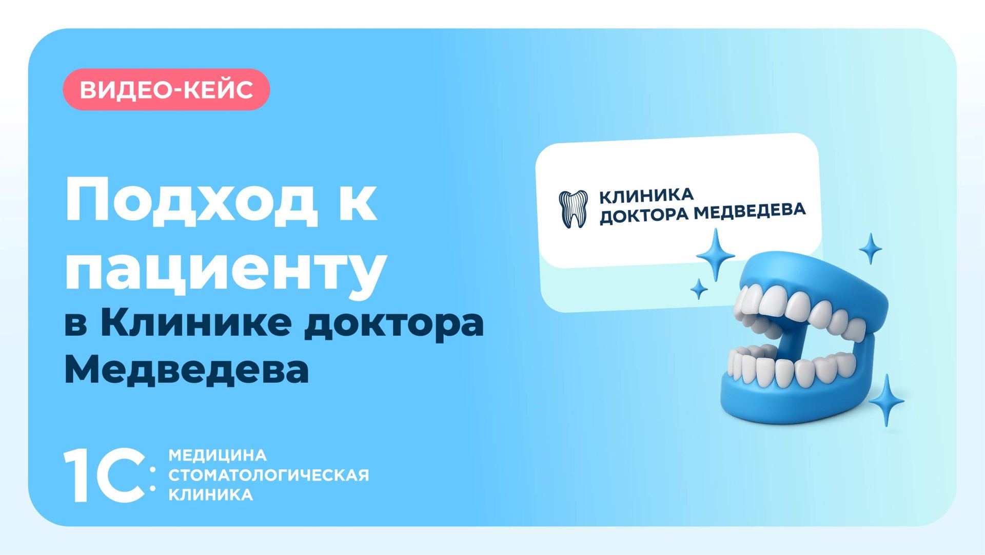 Тонкая коммуникация с пациентами - ключ к полной записи!