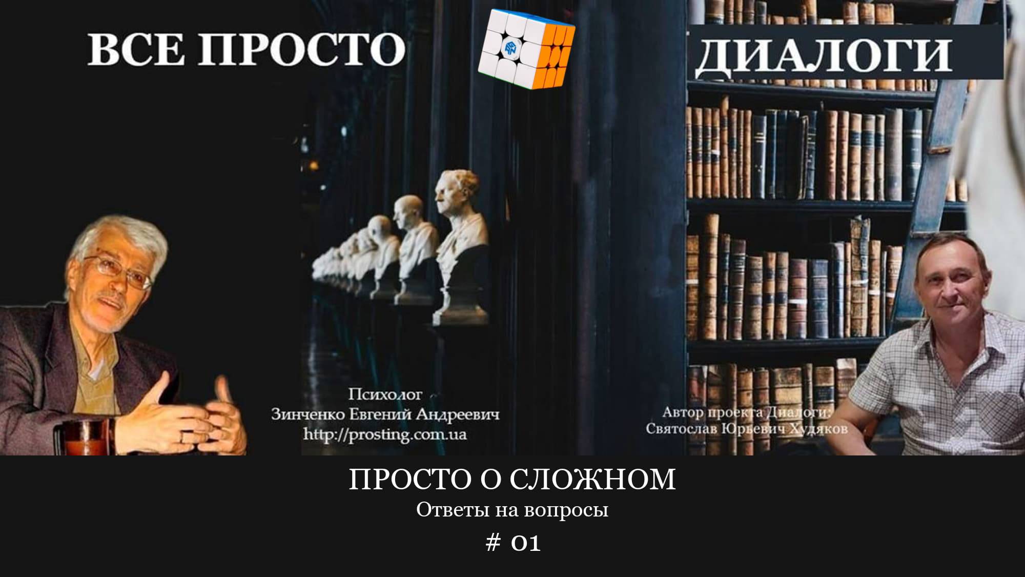 01 Просто о сложном. Ответы на вопросы.
