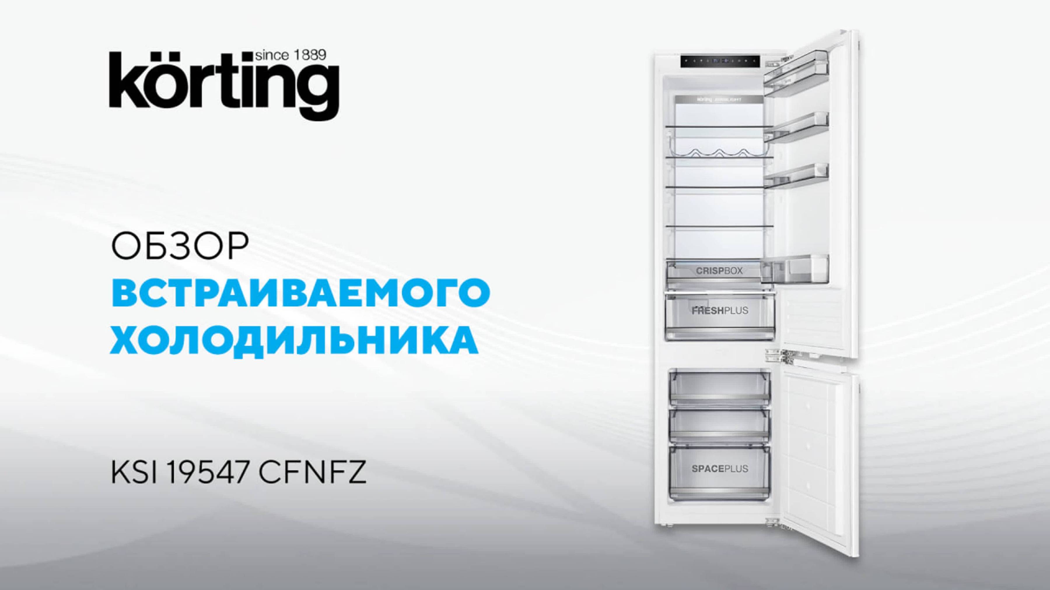 Обзор встраиваемого холодильника Korting KSI 19547 CFNFZ