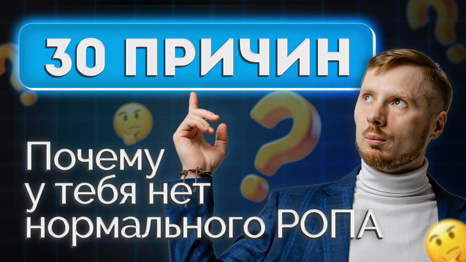 Хочешь продажи ×2? Перестань делать эти ошибки с РОПом