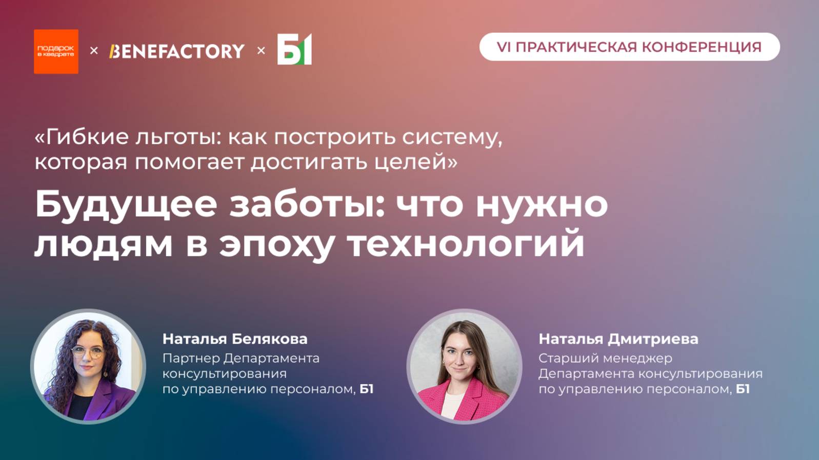 2. Наталья Белякова и Наталья Дмитриева, Б1