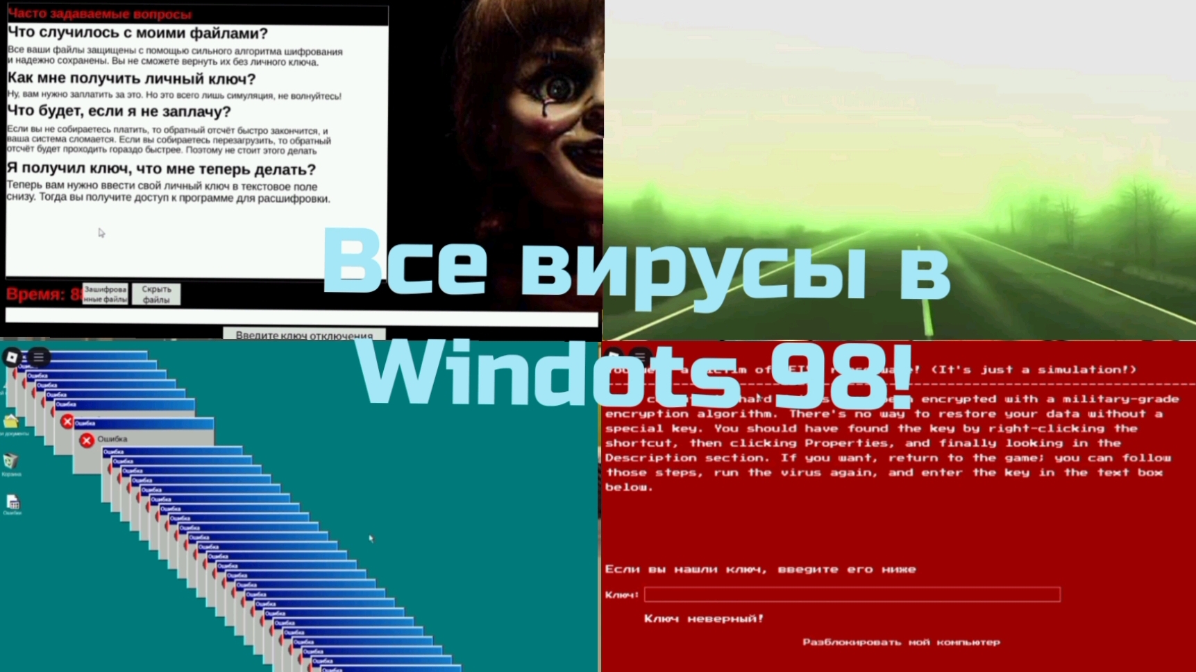 Все вирусы в Windots 98! ﹥Windows 98 simulator [2]