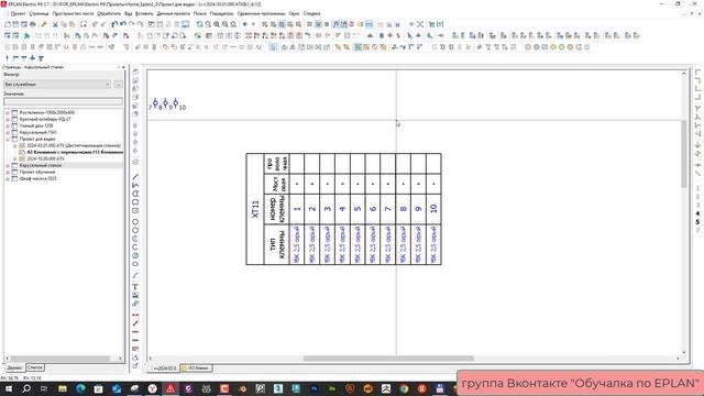 Часть 8  Спецификация клеммника. Проверяем форму и исправляем ошибки