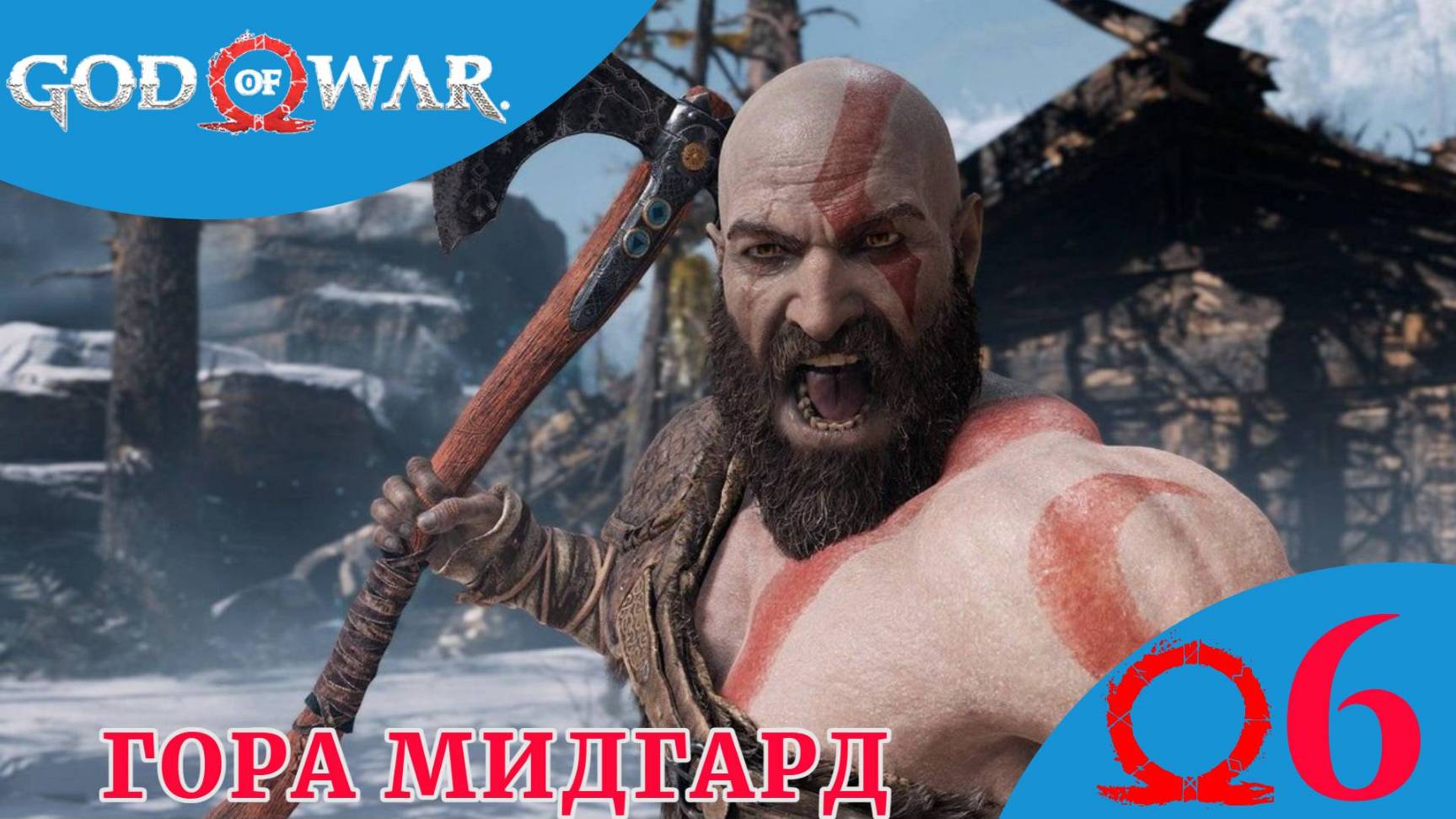 ✴️ ГОРА МИДГАРД - Прохождение God Of War ⑥ Босс: Ярн Фоутр | Год оф вар
