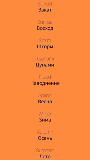 Погода 2 Weather 2