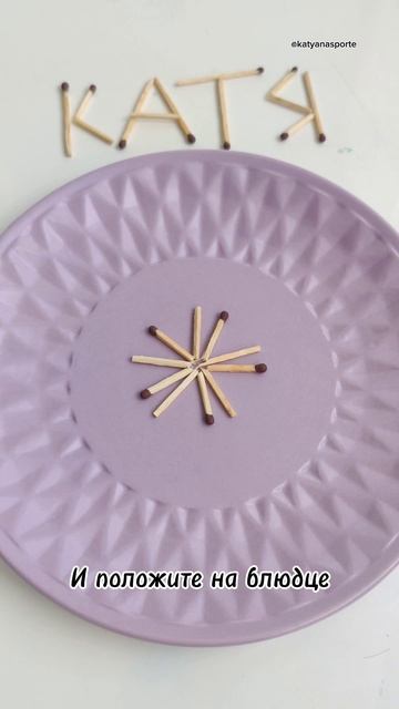 Живая звезда. Физический опыт