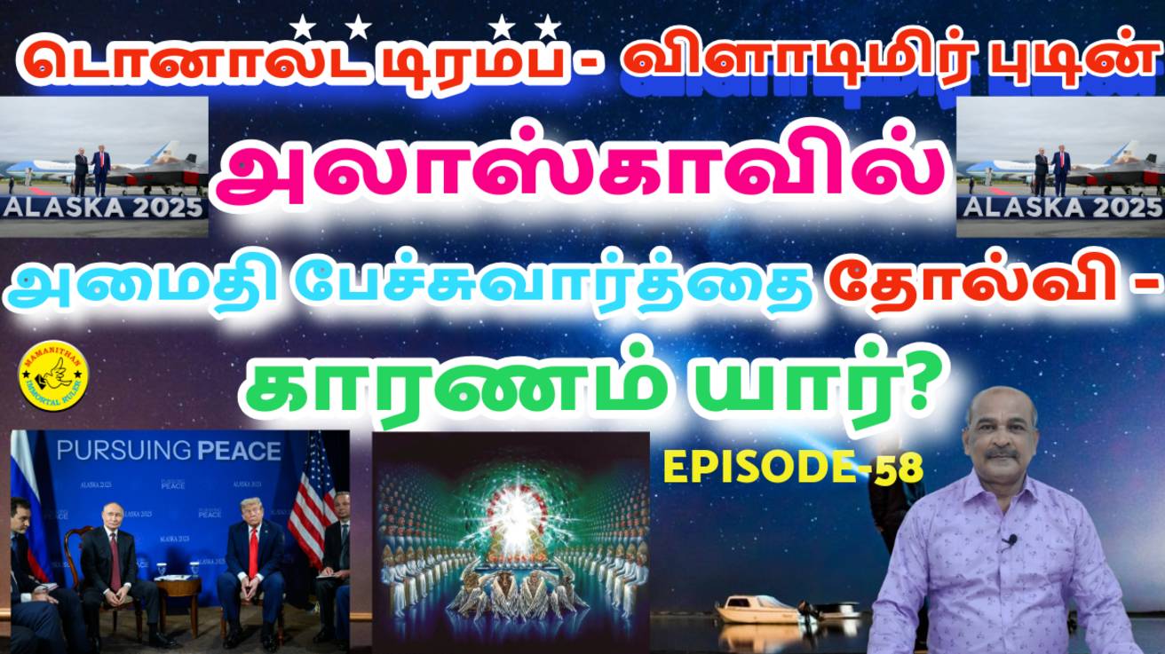 Donald Trump - Vladimir Putin Peace Talks In Alaska Fail - Who Is To Blame?