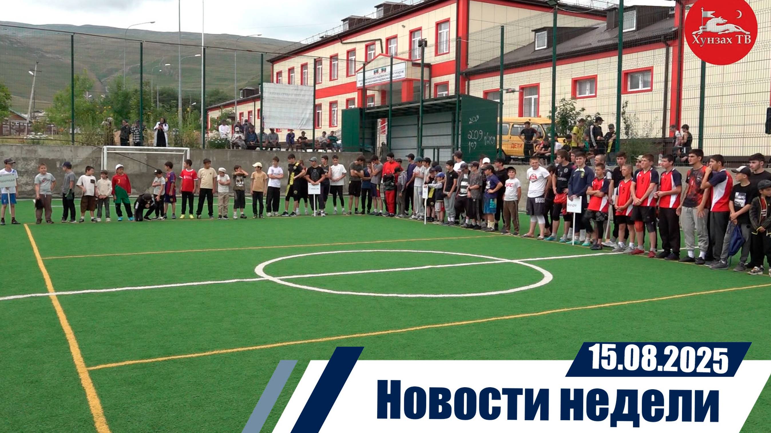 Новости  недели 14.08.2025