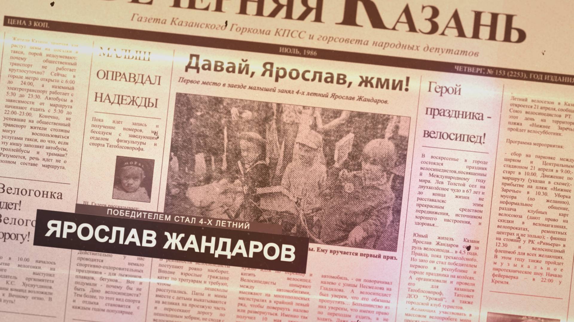 Создание анимированной заставки в виде газеты к биографическому фильму