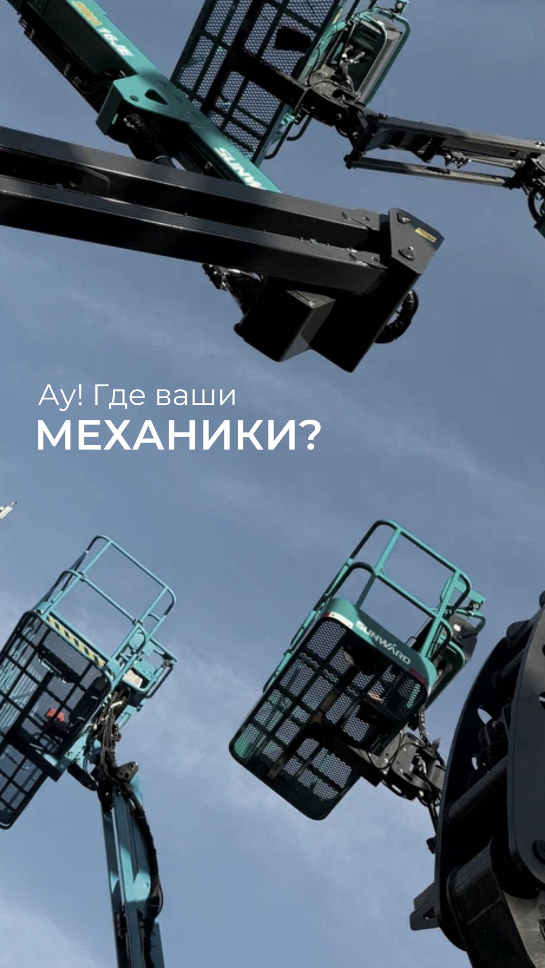 Когда механики не только в деле, но и в кадре!