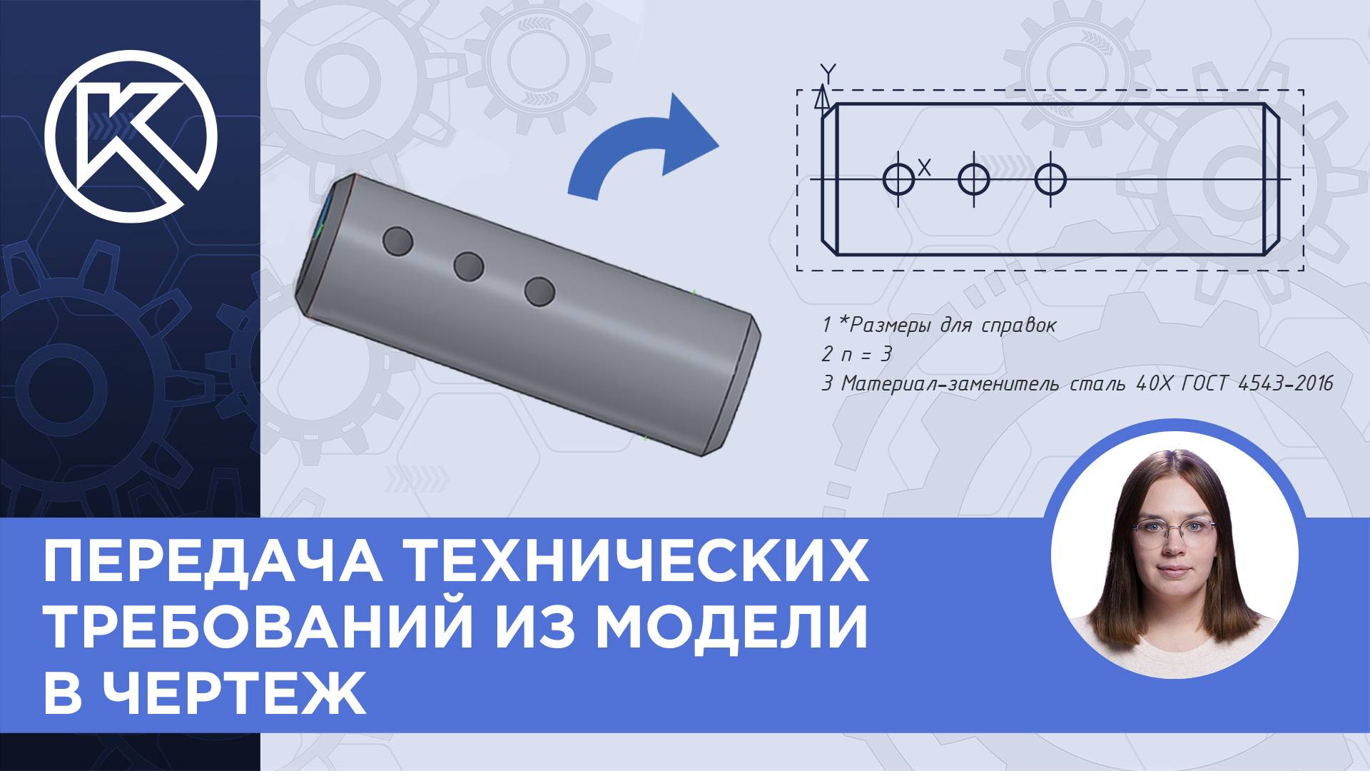 КОМПАС-3D v23: Передача технических требований из модели в чертеж. Синхронизация