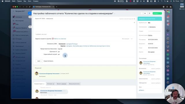 Битрикс24 Как убрать из календаря завершенные задачи!