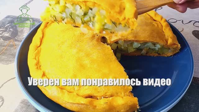 Пирожки и пироги
