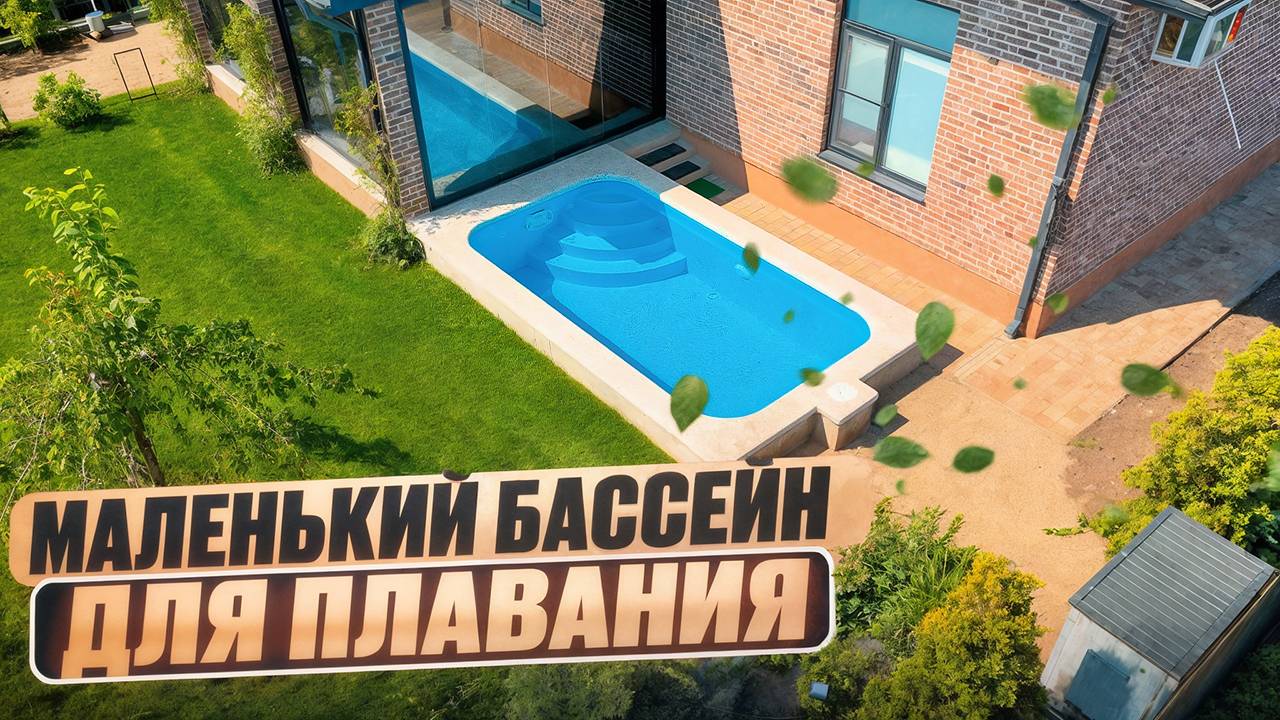 обзор на установленный нами бассейн в станице Старокоорсунская