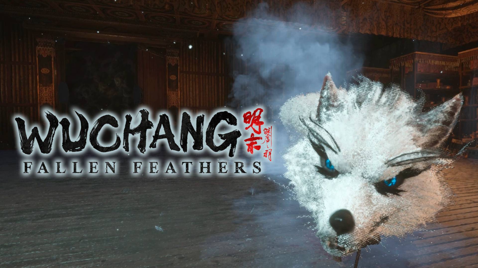 WUCHANG: Fallen Feathers #13 - Не прошли кастинг на невесту