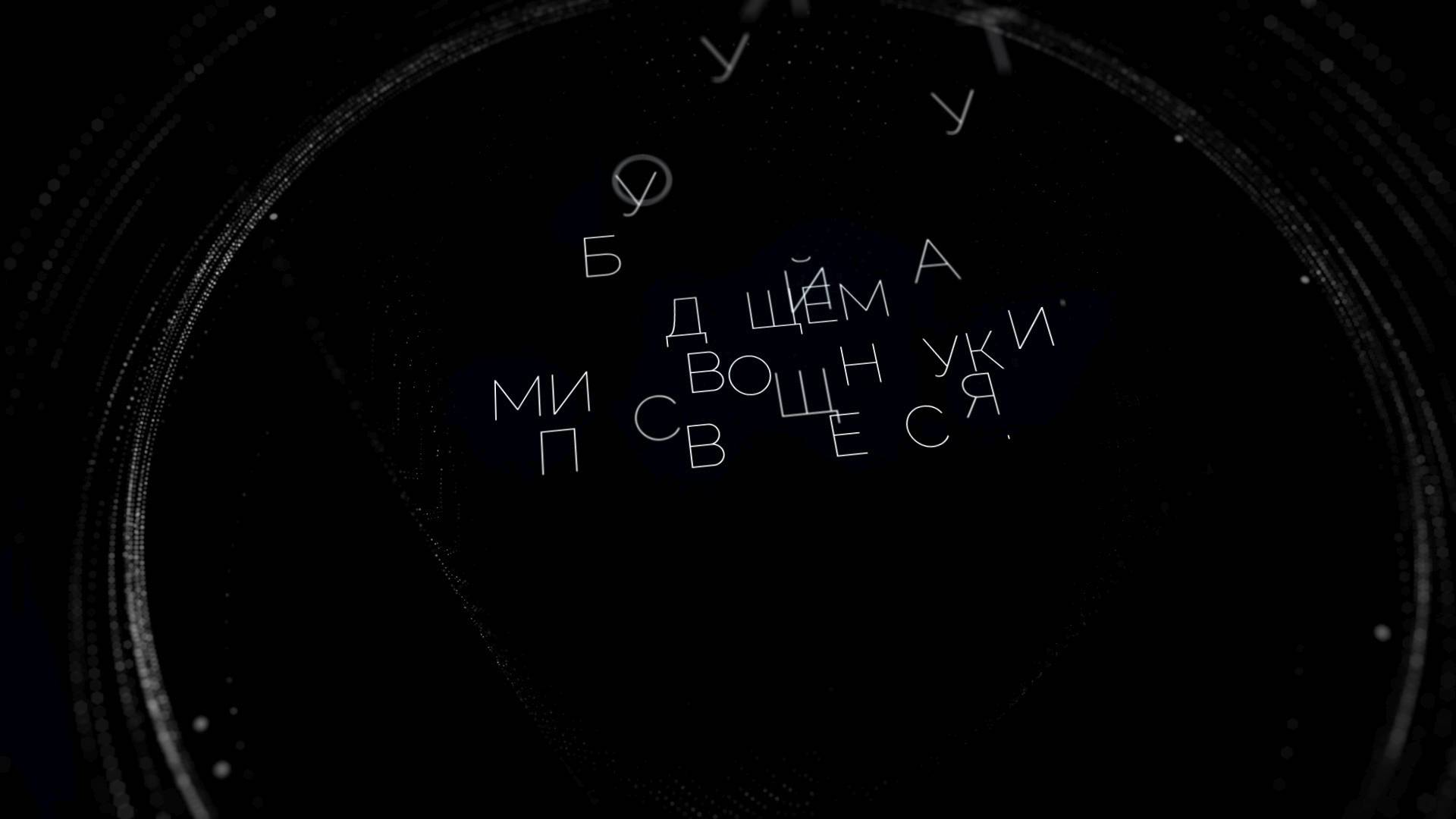 Создание анимированной заставки к выпускному фильму