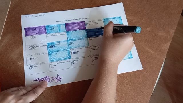 Бинго! игра в СП Вязание -это серьезно! отчёт предпоследний