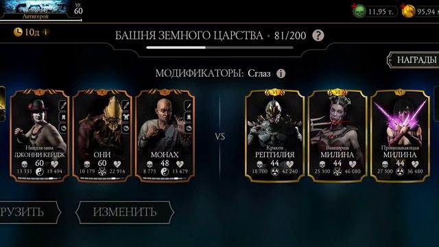 Mortal Kombat mobile/Мортал Комбат мобайл/Башня Земного Царства битвы 80-83