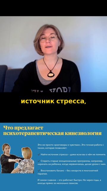 Как психотерапевтическая кинезиология стирает стресс