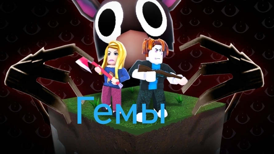 Лучшей способ для фарма гемом в 99 ночей в лесу