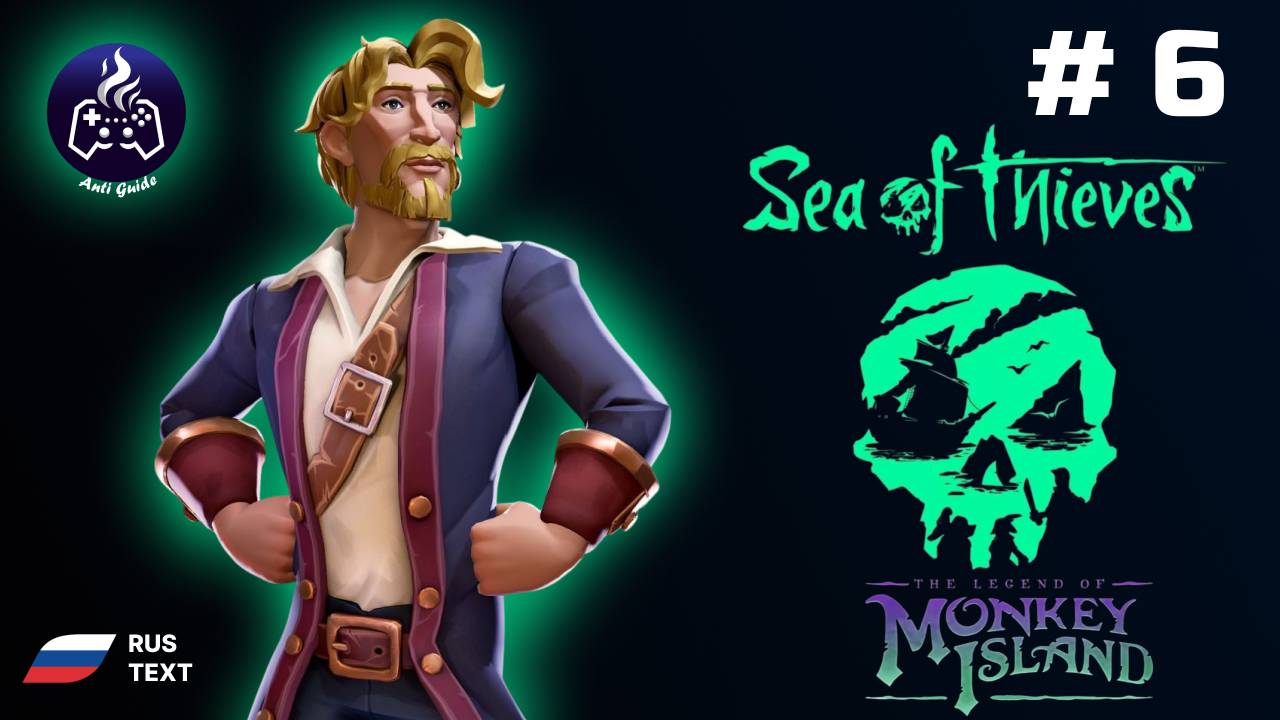 Sea of Thieves ➤ Прохождение ➤ Серия 6 ➤ Остров обезьян ➤ 2025