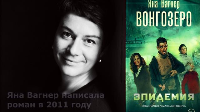 Вонгозеро. Яна Вагнер