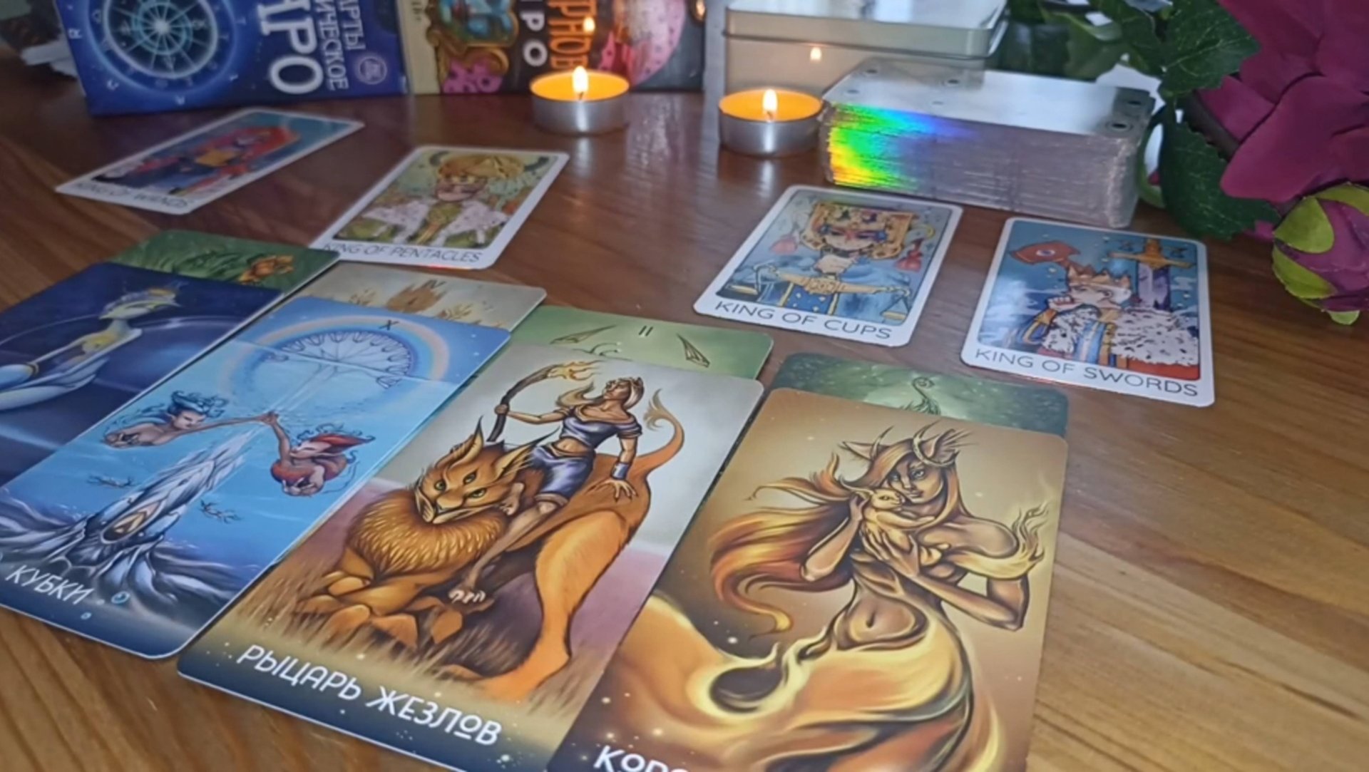 4 КОРОЛЯ🕺ЧУВСТВА И ДЕЙСТВИЯ🏆💥‼️🙏