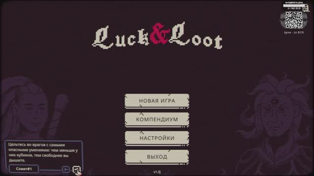 Лайтовый взгляд на роглайт Luck & Loot