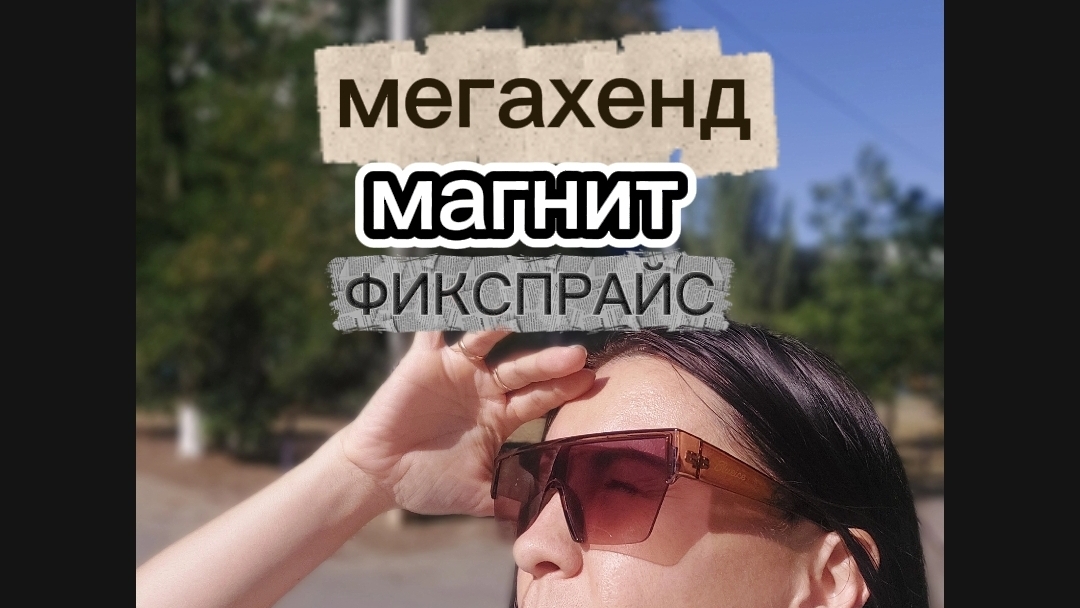 магнит мегахенд Fix Price