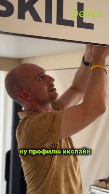 DEKEN на Потолок Пати 2025