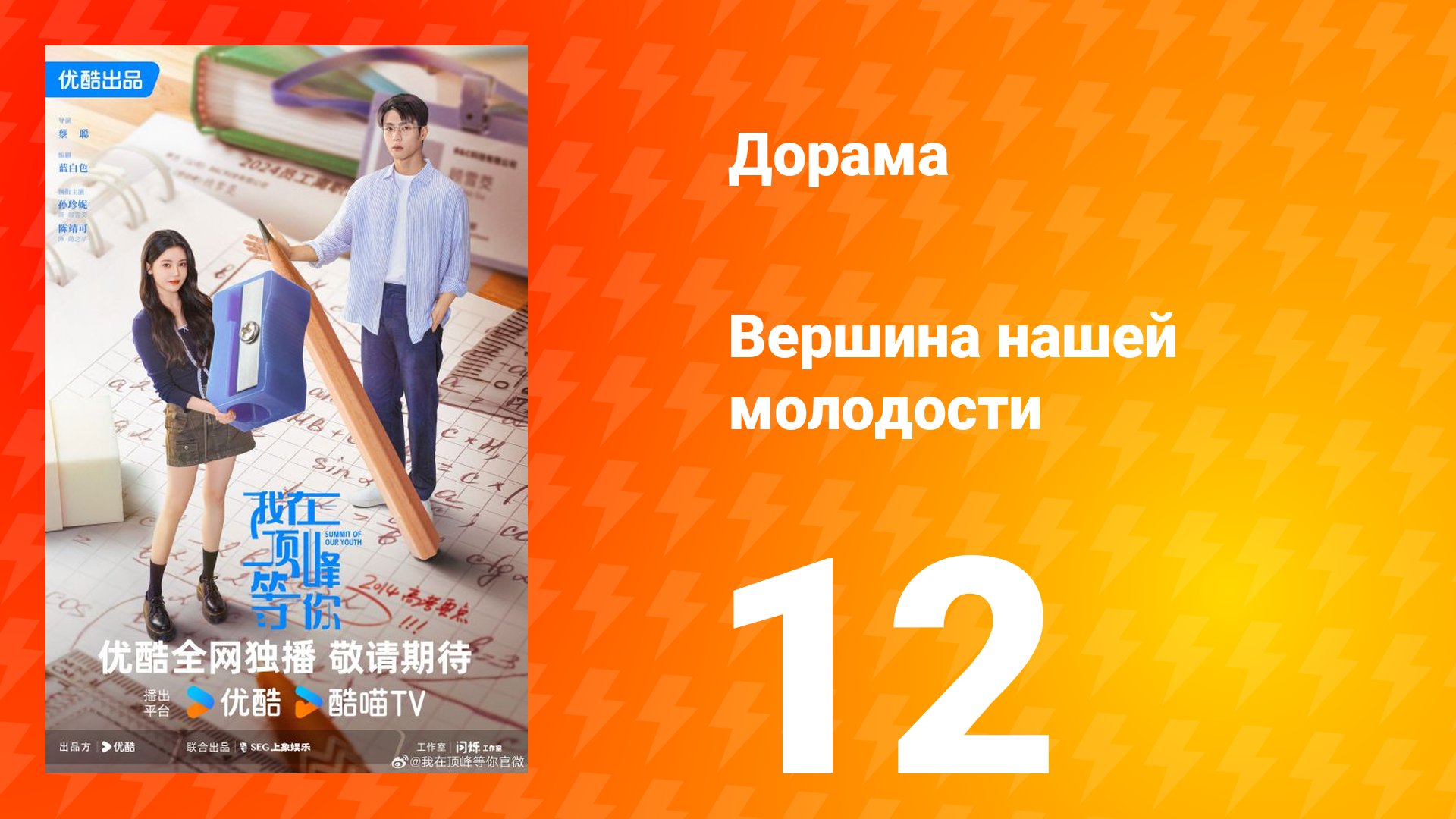 Жду тебя на вершине 12 серия