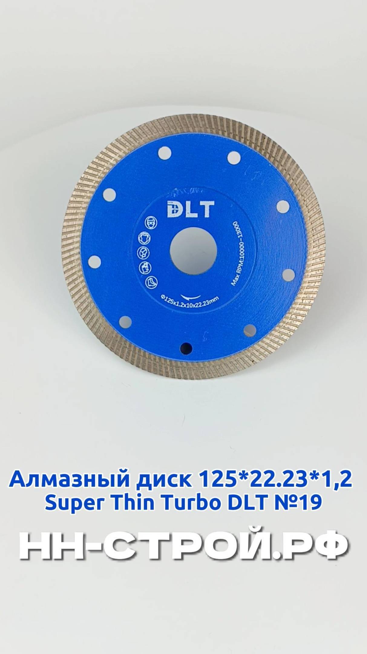 Алмазный диск DLT №19 (SUPER THIN TURBO), 125 мм