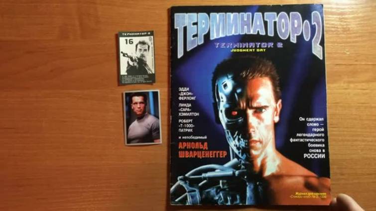 Альбом для наклеек "Терминатор 2: Судный день" 1998 Часть 1