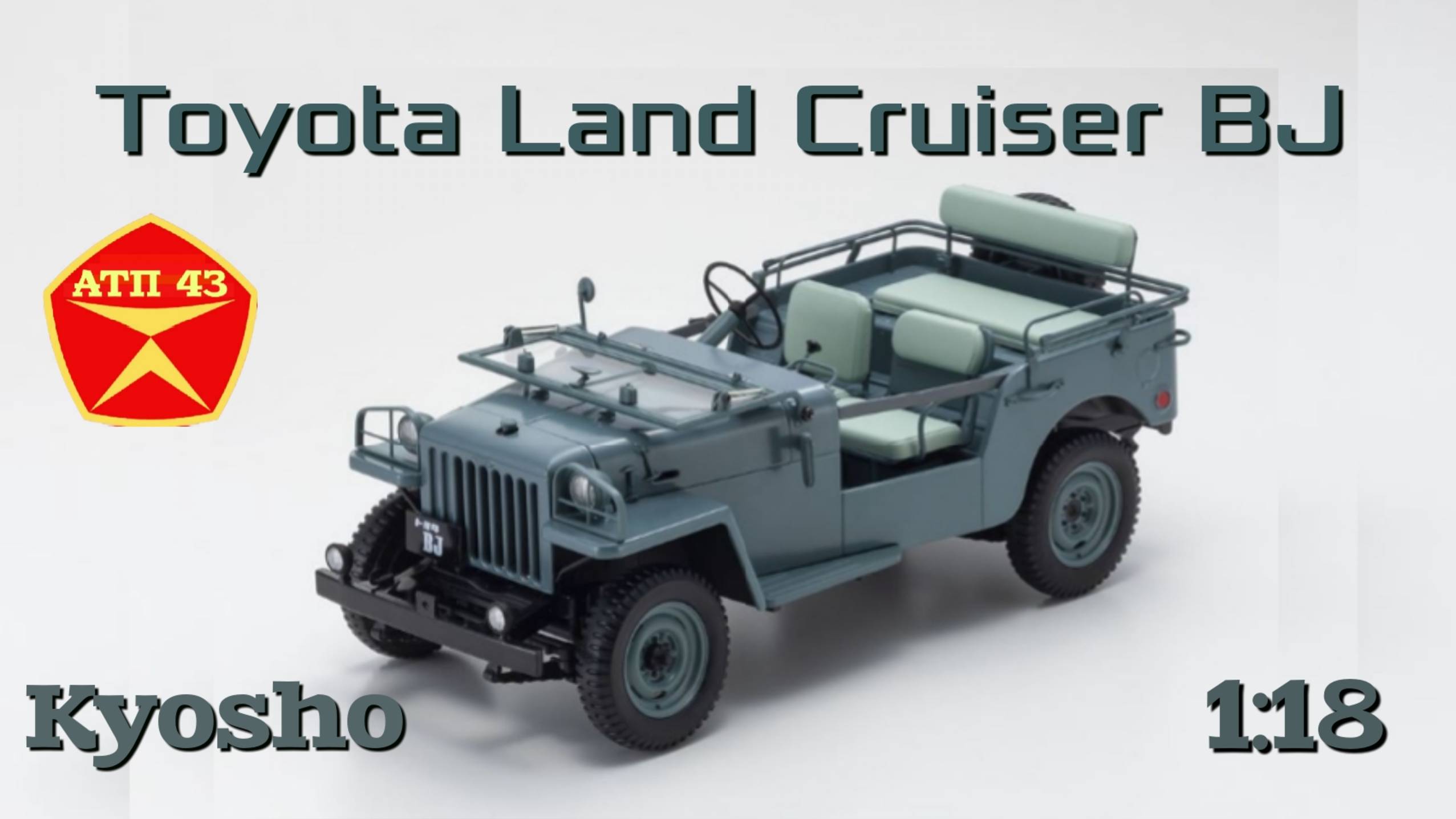 Toyota Land Cruiser BJ🔹Kyosho