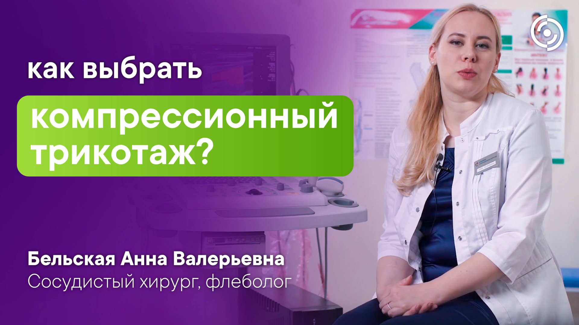 Особенности при выборе компрессионного трикотажа.