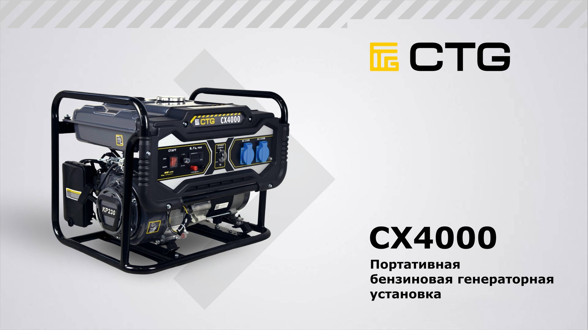 CX4000  —  Портативная бензиновая генераторная установка