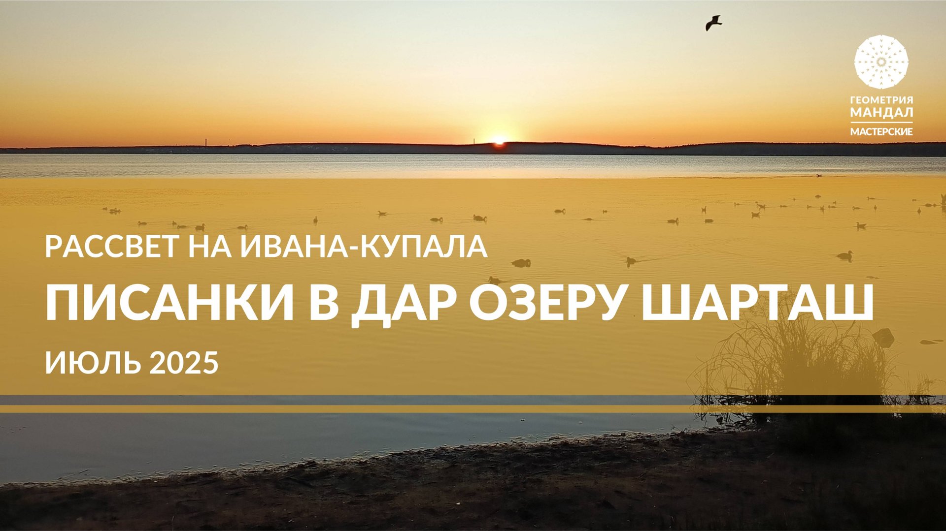 Рассвет_07072025