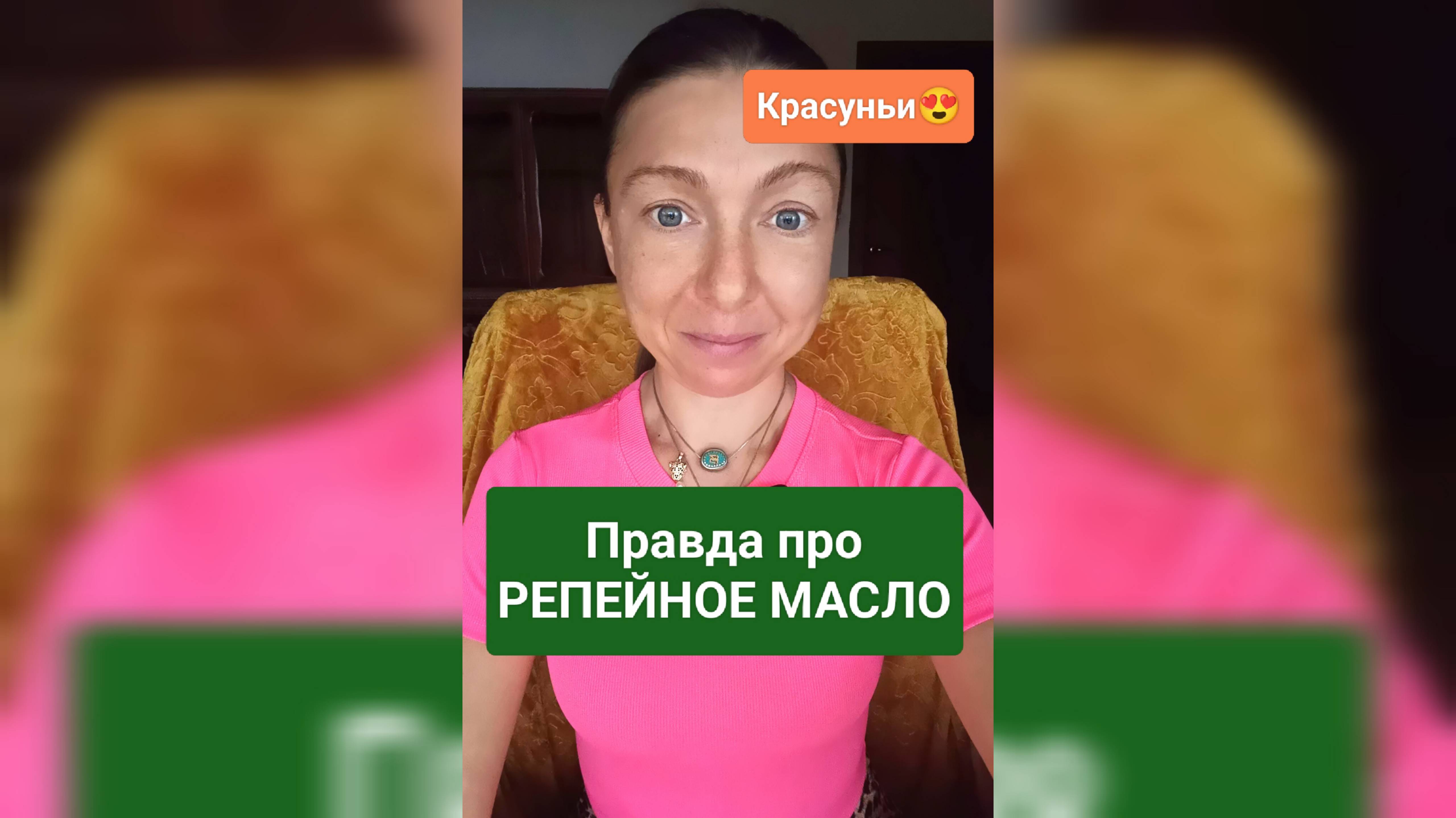 ПРАВДА О РЕПЕЙНОМ МАСЛЕ