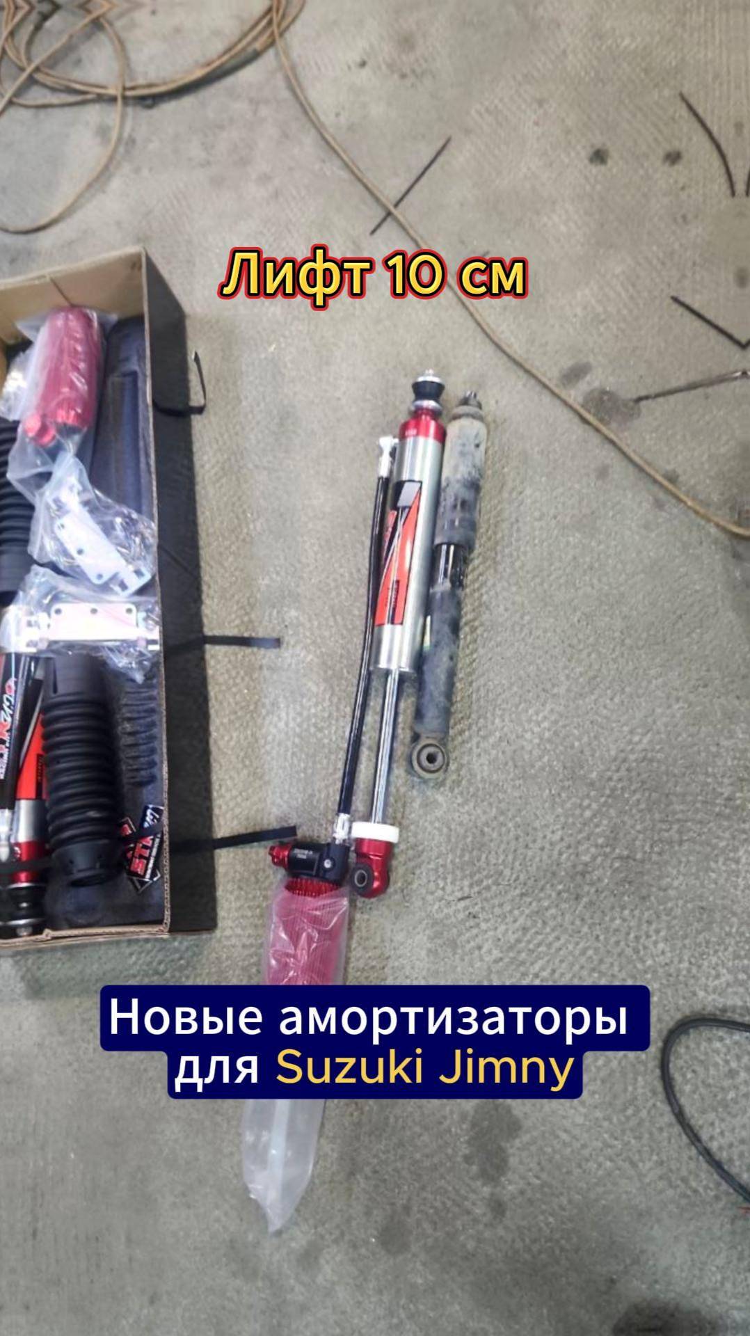 Лифт 10 см.🚀 Амортизаторы для Suzuki Jimny.