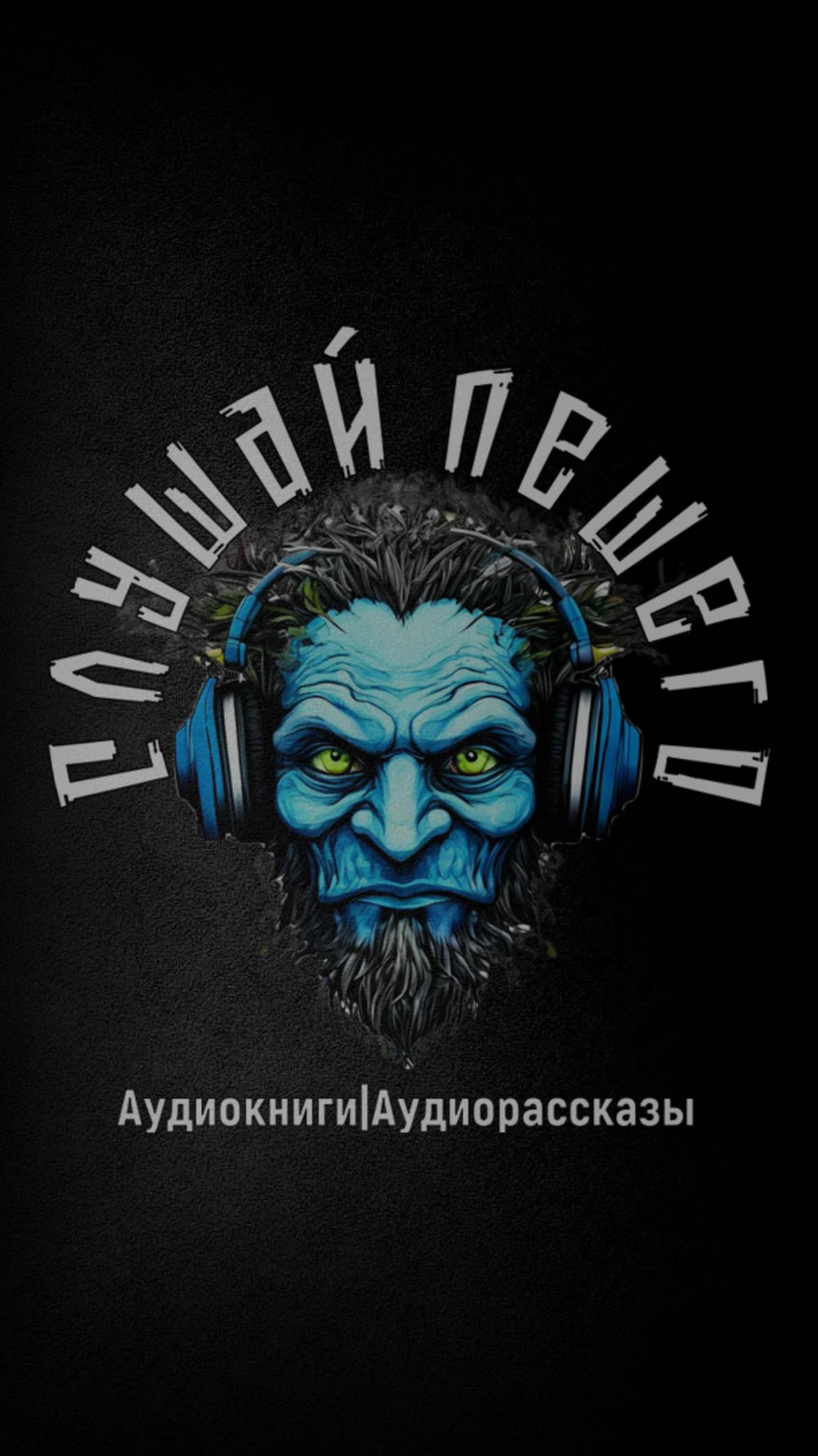 Трейлер к рассказу "Мои детские кошмары"